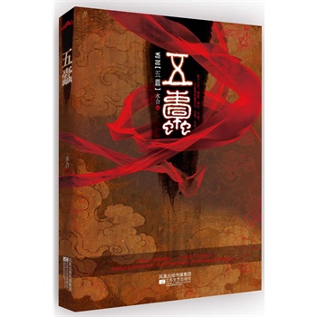 五蠹 水合【书】