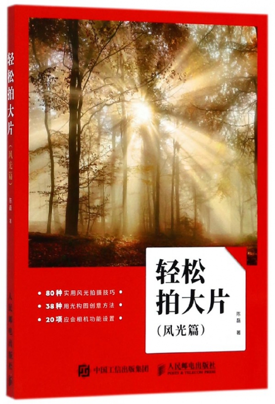 轻松拍大片(风光篇)