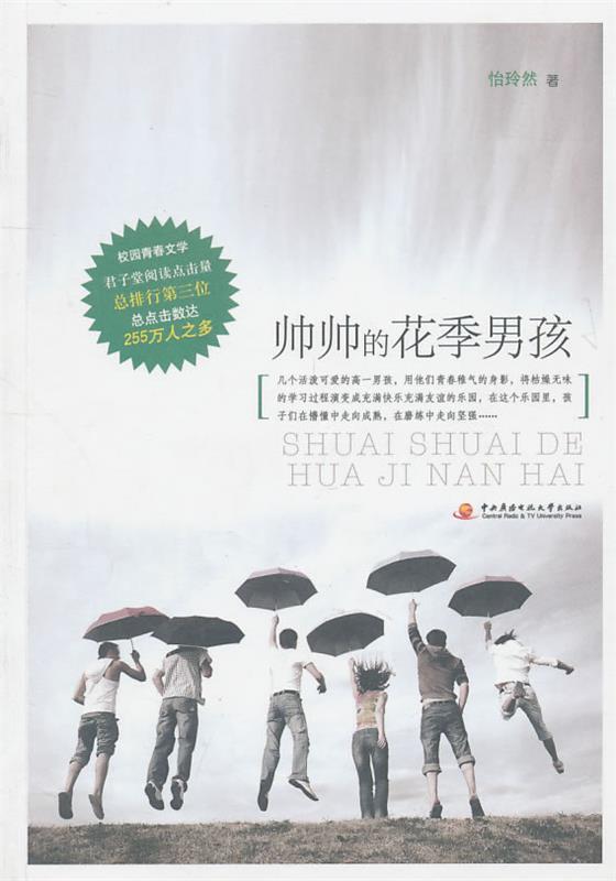 帅帅的花季男孩
