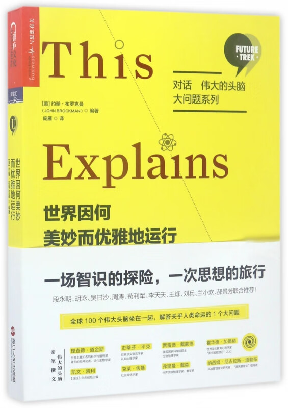 世界因何美妙而优雅地运行
