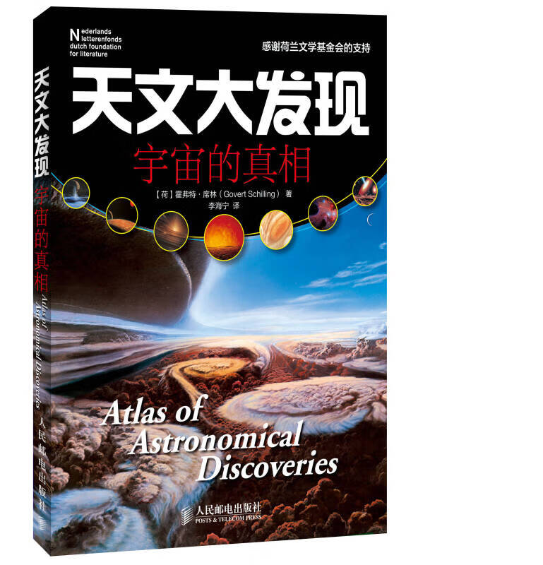 自然与科学探索系列 天文大发现 宇宙的真相【特惠】