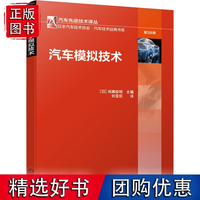 汽车模拟技术