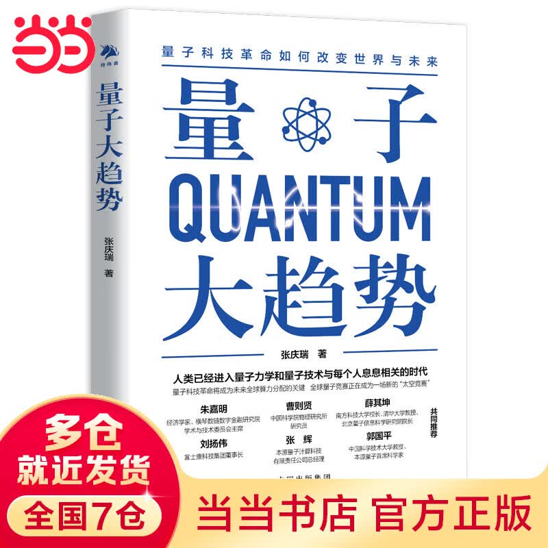 量子大趋势