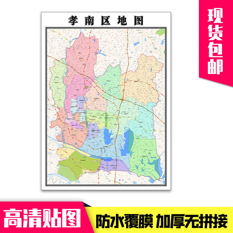孝南区地图1.1米防水贴图湖北省孝感市交通行政路线划分新款