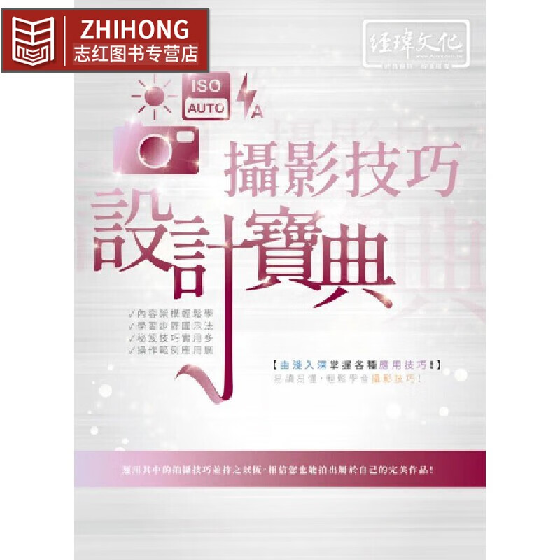 预售 摄影技巧 设计宝典 经玮 新知互动