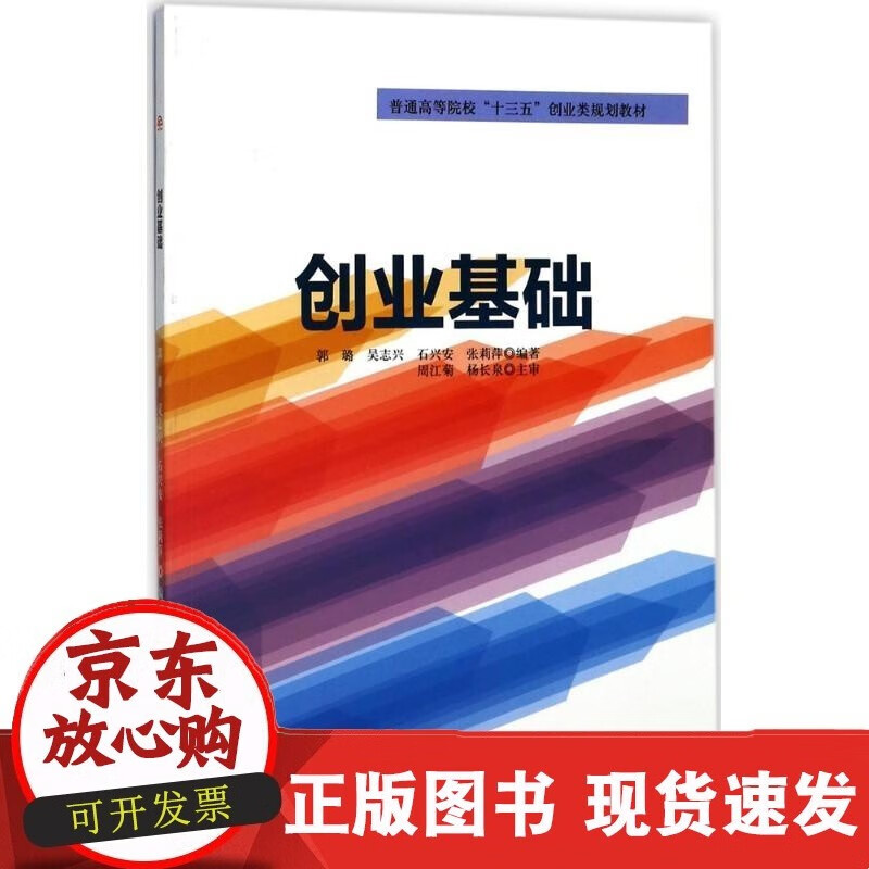 创业基础 郭璐 西南交通大学出版社