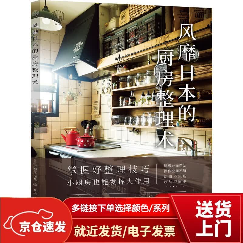 日本的厨房整理术【以所选系列为准】【已您下单选择的系列、颜色发货】