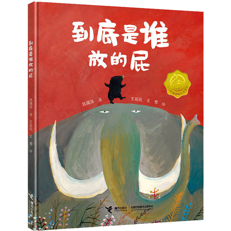 到底是谁放的屁