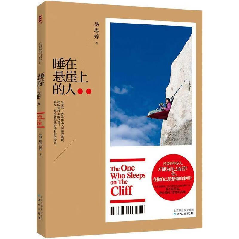 睡在悬崖上的人【，放心购买】