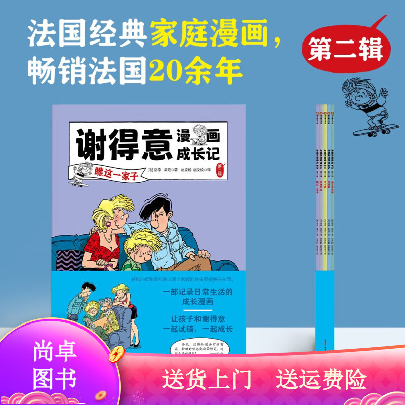 童书图书谢得意漫画成长记（第二辑全5册） 辑全5册