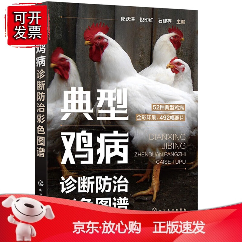 典型鸡病诊断防治彩色图谱