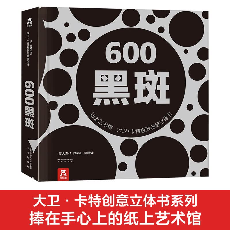 600黑斑(精)/纸上艺术馆