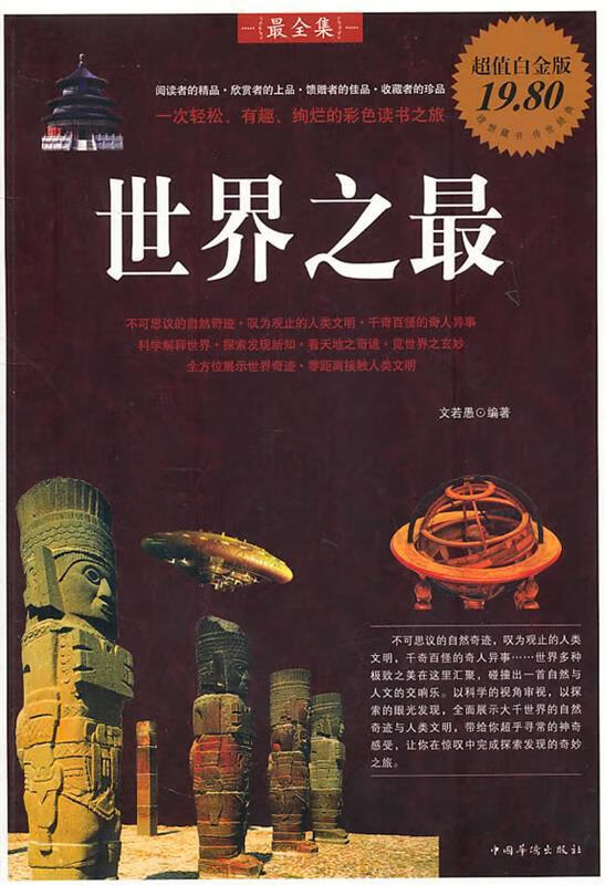世界之 全集