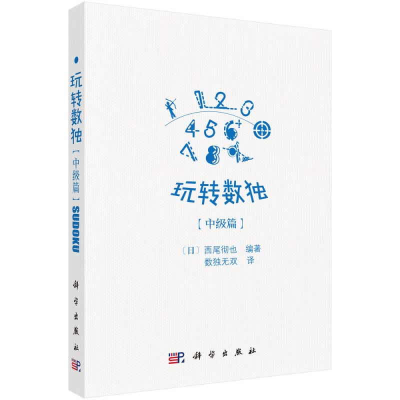 玩转数独中级篇