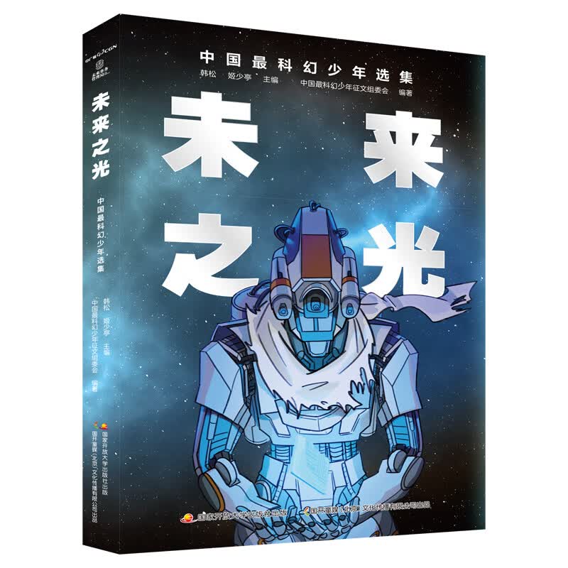 未来之光