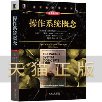 操作系统概念