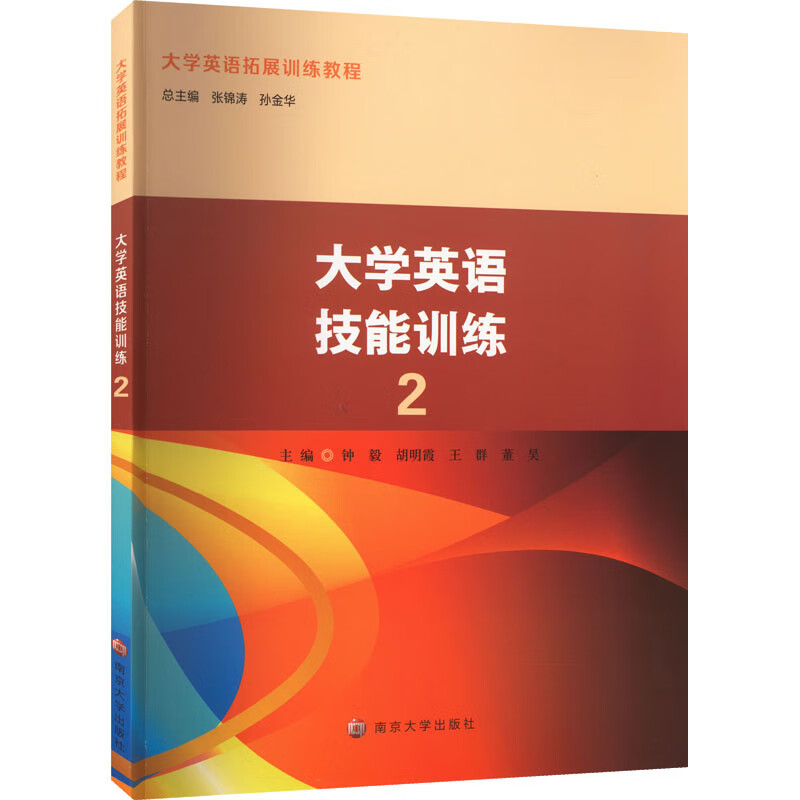 大学英语技能训练 2 图书