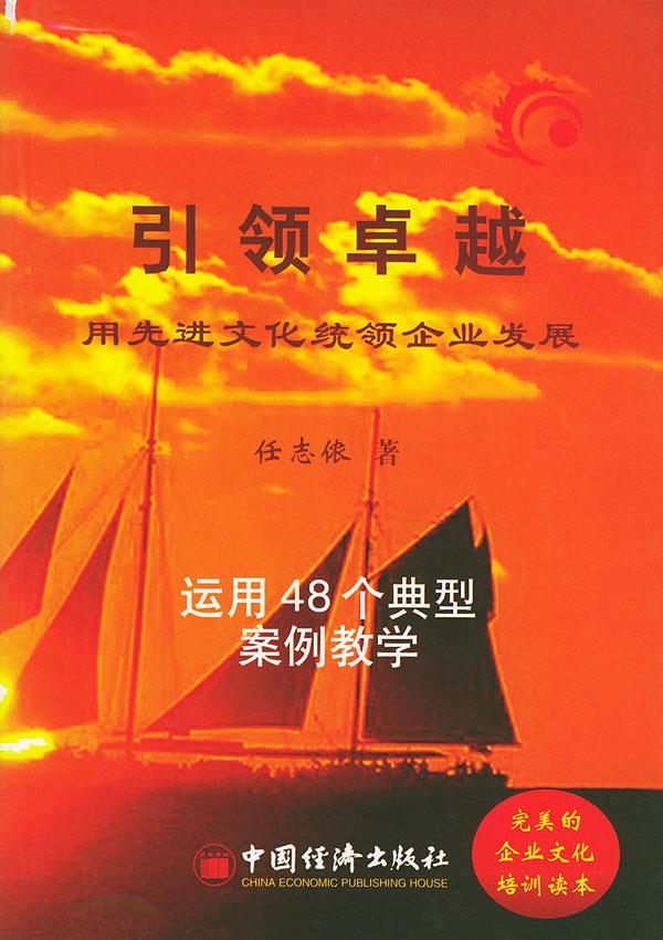 卓越—用先进文化统领企业发展