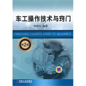 车工操作技术与窍门