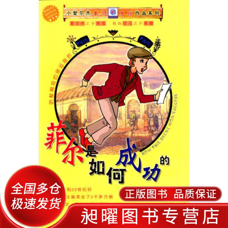 菲尔是如何成功的 听差男孩的命运波折【精选】