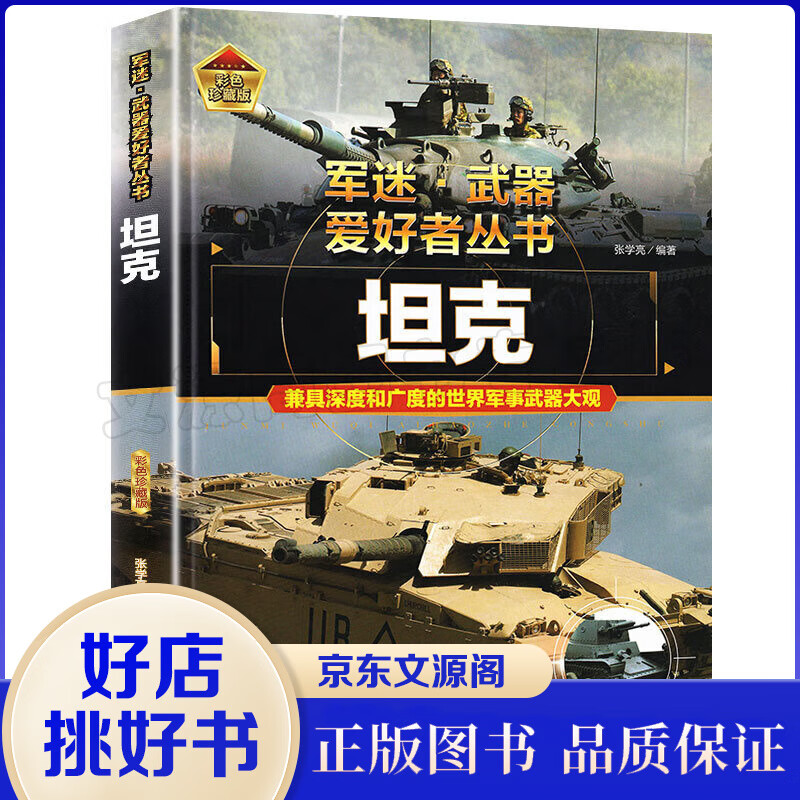 军迷·武器爱好者_坦克
