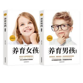 养育女孩+养育男孩 朱莉娅 9787555714521 成都地图出版社