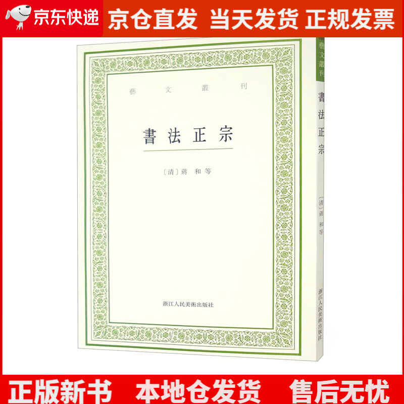 书法正宗，