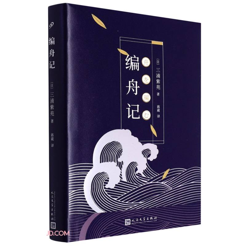 编舟记(精)