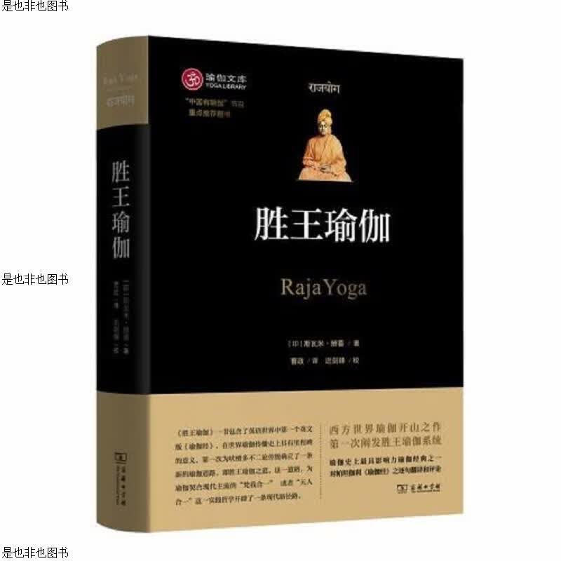胜王瑜伽(瑜伽文库)