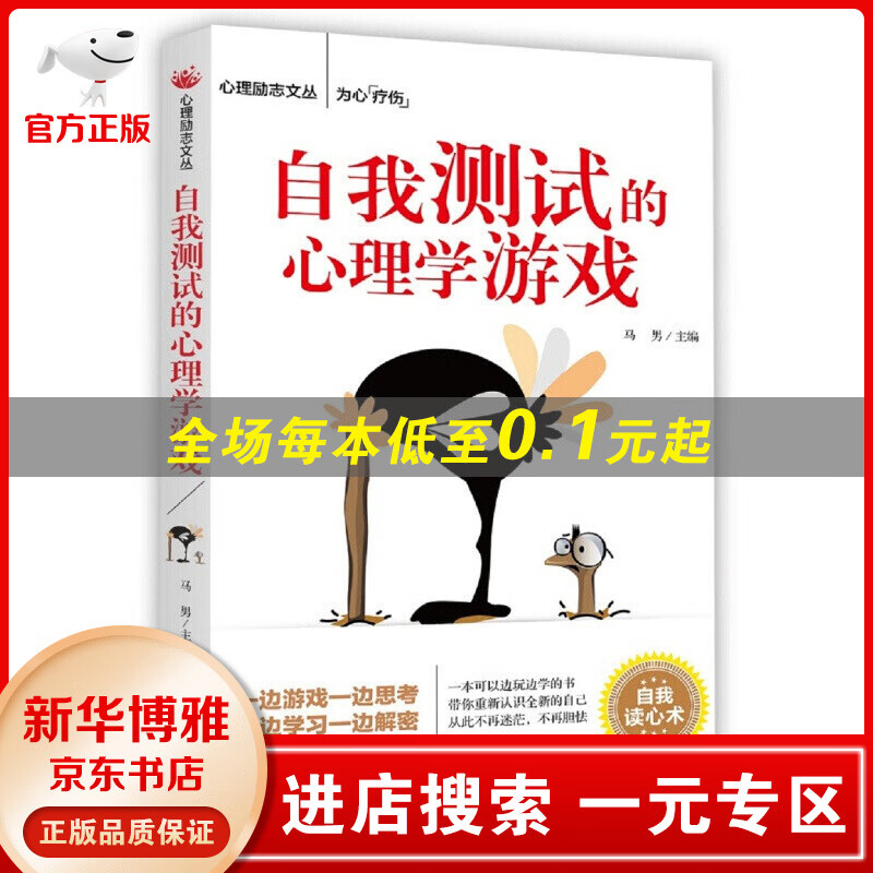 【一元专区】自我的心理游戏 励志心理学 书籍书籍