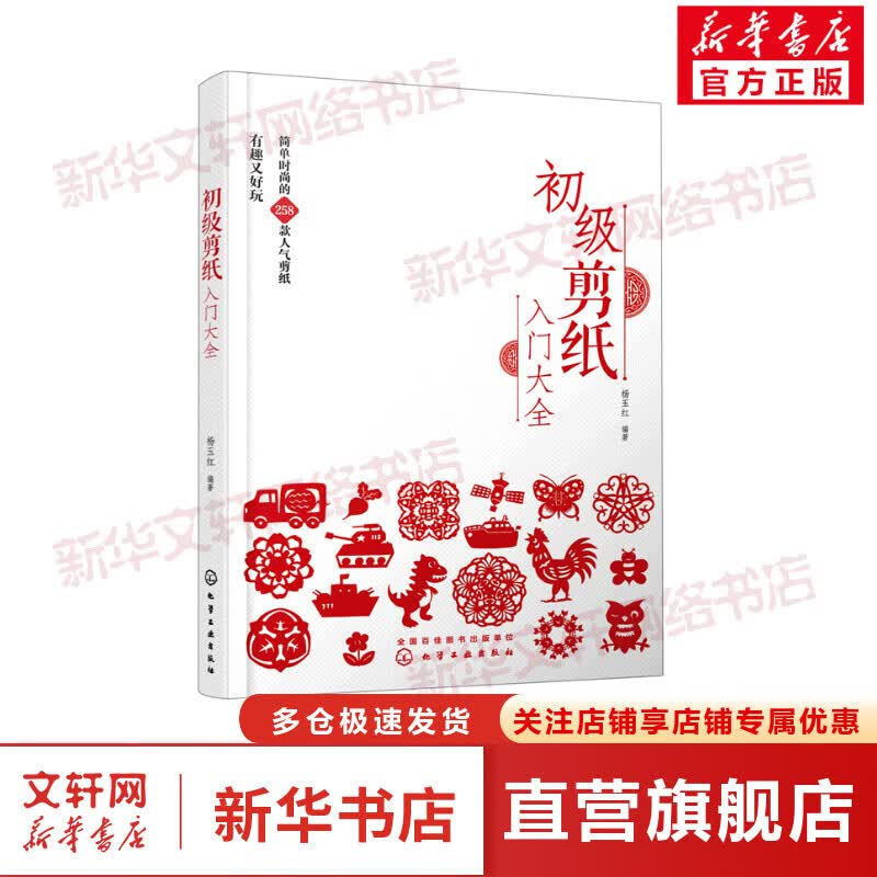 初级剪纸入门大全 图书