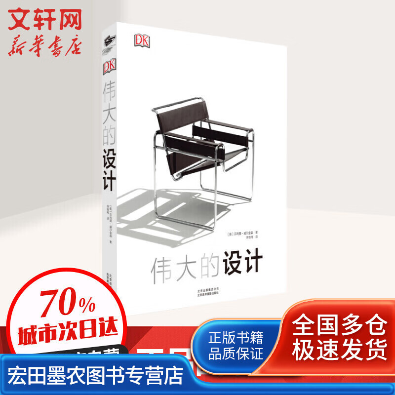 DK伟大的设计【好书】