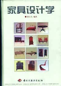 家具设计学【好书】
