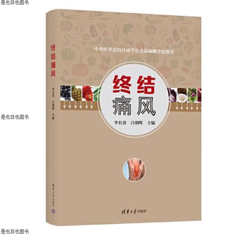终结痛风