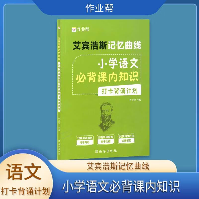 2022作业帮艾宾浩斯记忆曲线 小学语文知识英语词汇 打卡背诵计划 语文 小学通用