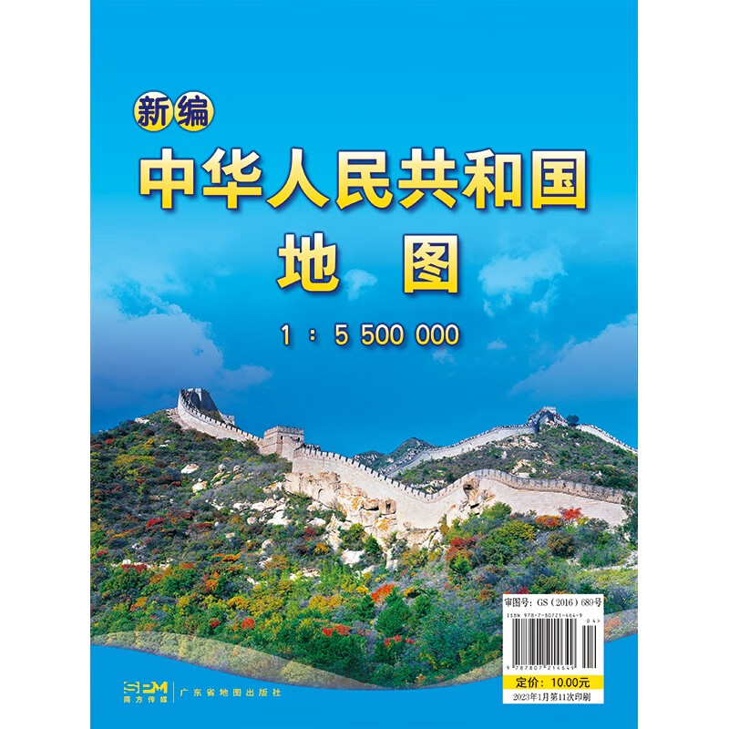 新编中华人民共和国地图