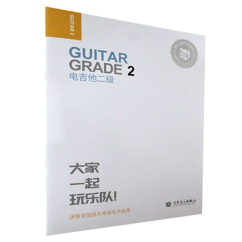电吉他2音乐  图书