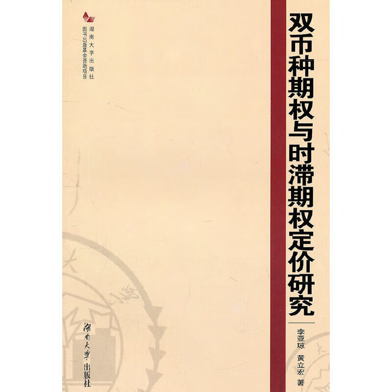双币种期权与时滞期权定价研究
