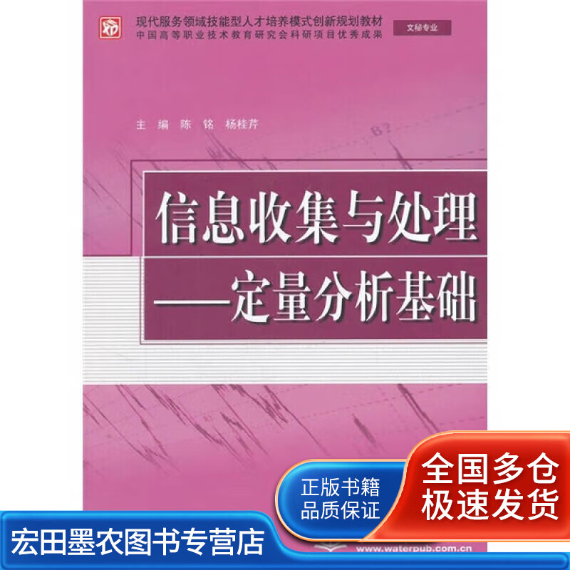 信息收集与处理 定量分析基础【好书】