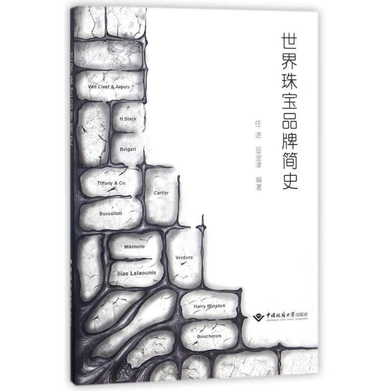 世界珠宝品牌简史 编者:任进//巫金津 艺术/艺术品拍卖
