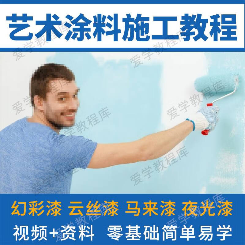 艺术视频质感漆丝网印花液体书马来漆施工方法