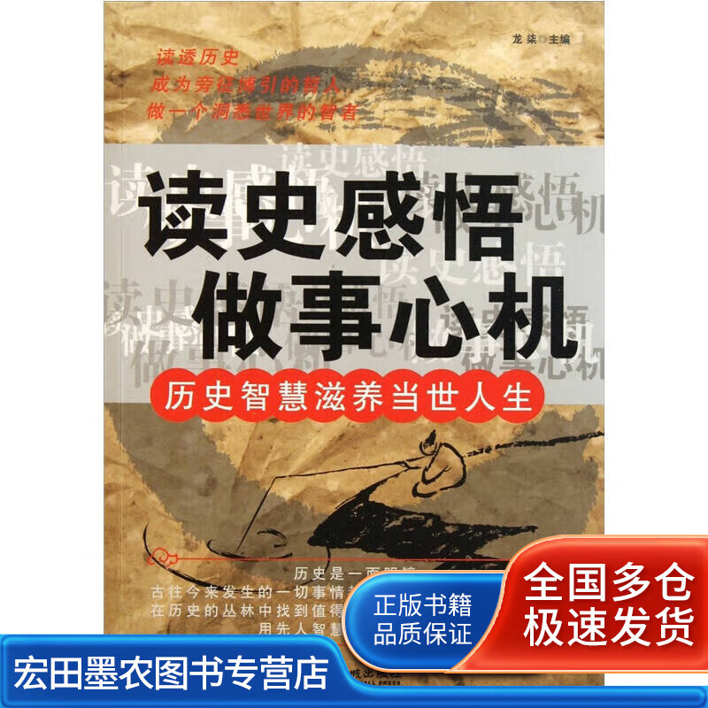读史感悟做事心机【好书】