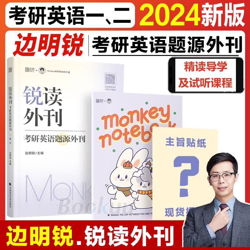 锐读外刊：考研英语题源外刊网 锐读外刊考研英语题源外刊