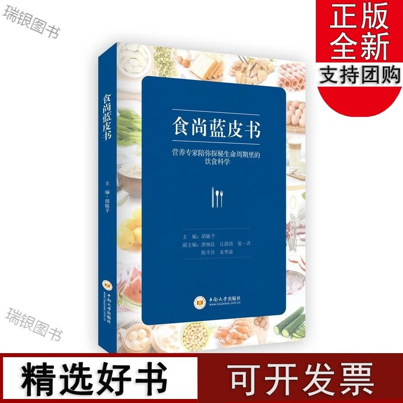 《食尚蓝皮书》定价：46元 中南大学