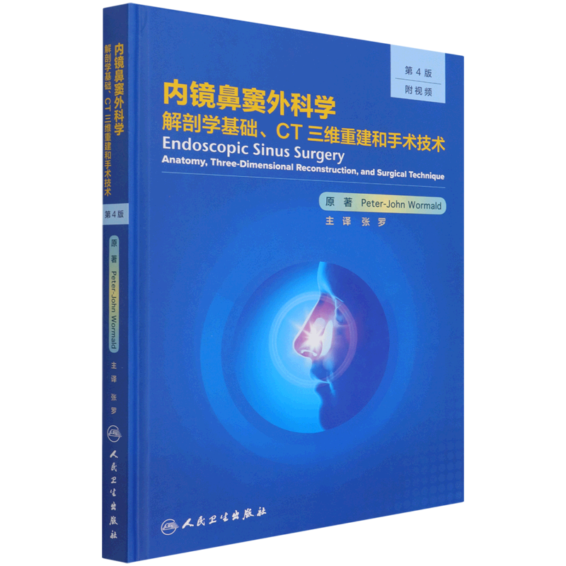 内镜鼻窦外科学(解剖学基础CT三维重建和手术技术第4版)(精)