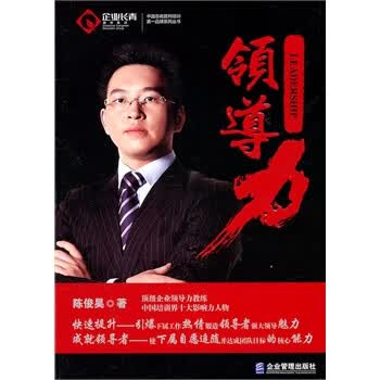 领导力 陈俊昊 著【书】
