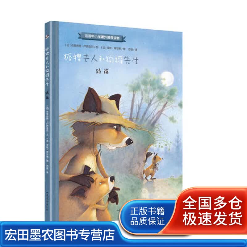 狐狸夫人和狗獾先生 踌躇【好书】