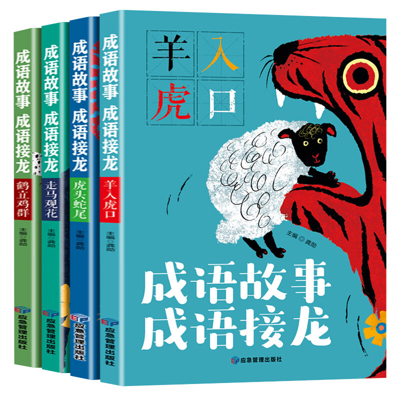 全套4册 脑筋急转弯大全小学生书籍儿童读物脑筋急转弯书全集智力大挑战的书谜语爆笑成语幼儿园二三四年级 故事接龙全套4册