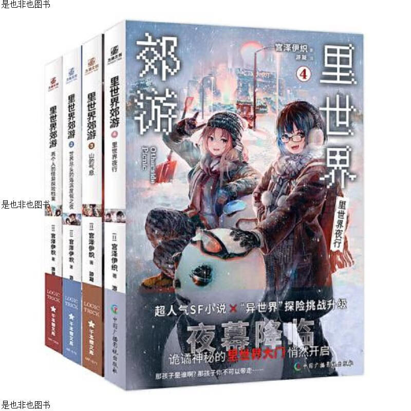 里世界郊游4(单本)