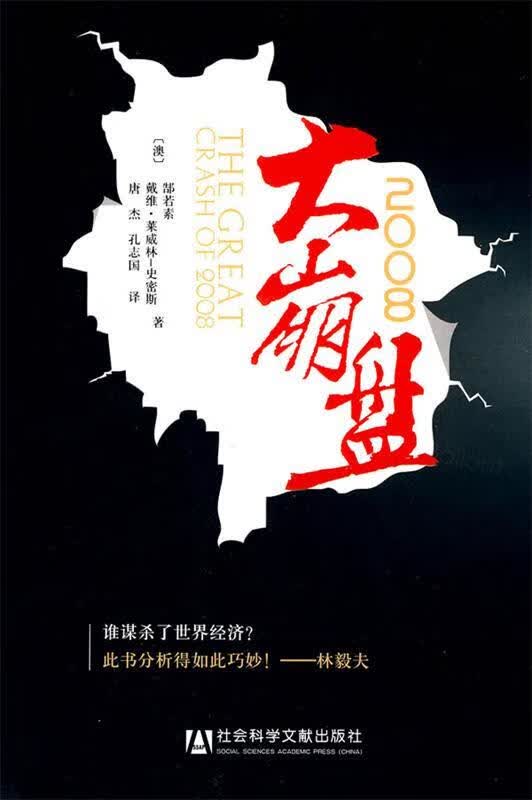 大崩盘2008【特惠】